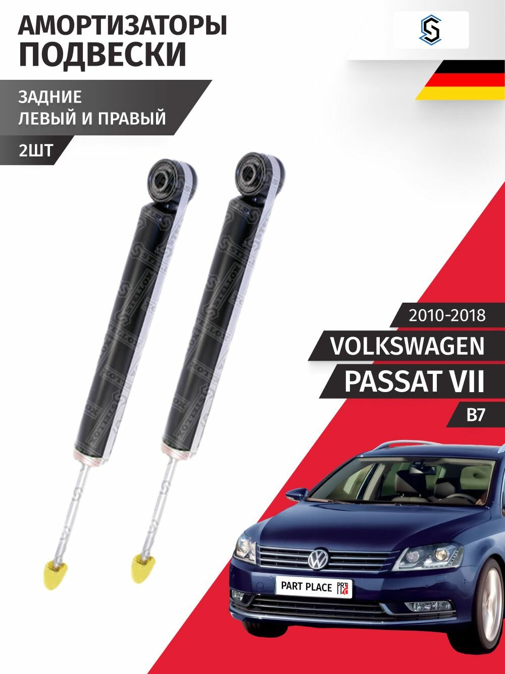 Амортизаторы задние левый и правый Volkswagen Passat (7) B7 2010 - 2018, для плохих дорог Комплект 2шт STELLOX