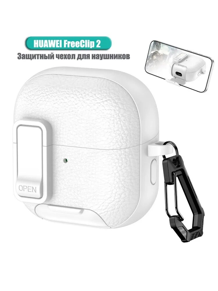 Чехол для наушников HUAWEI FreeClip 2, противоударный, с кронштейном, Классический узор из кожи, c карабином премиум