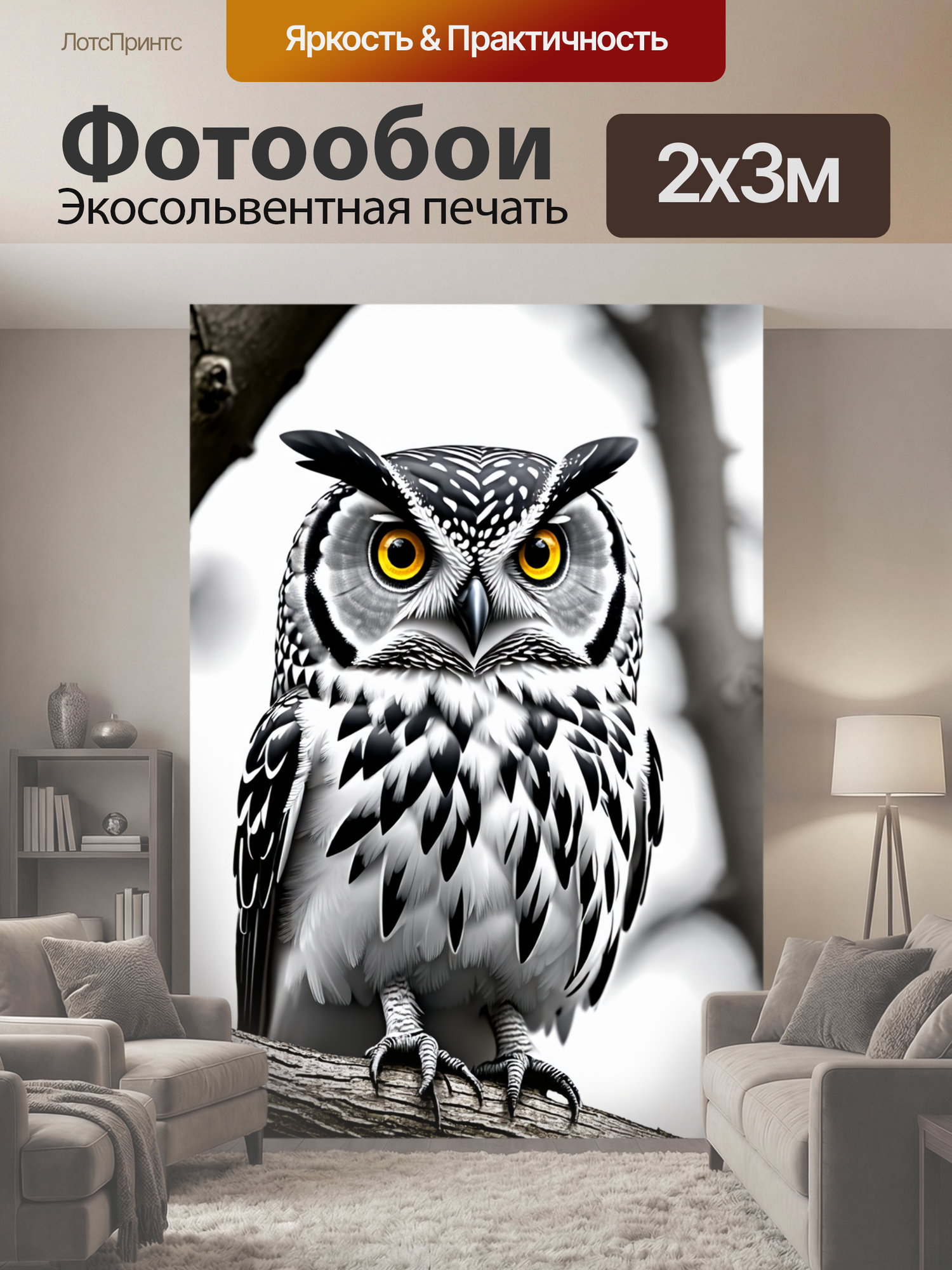 Фотообои "Животные в стиле черно-белый: сова, сидящая на ветке дерева с выраженными деталями ее пера и крупных глаз" 200x300 см. экосольвентная печать