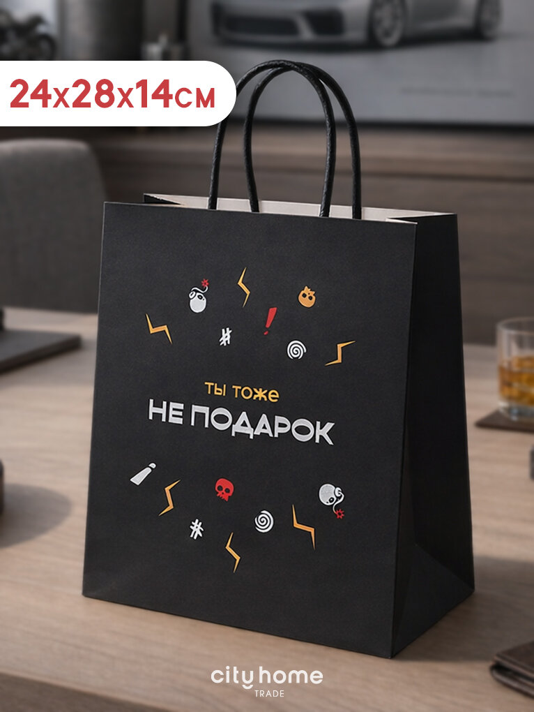 Пакет подарочный черный мужской, крафт-бумага, 24х28х14 см, 1шт.