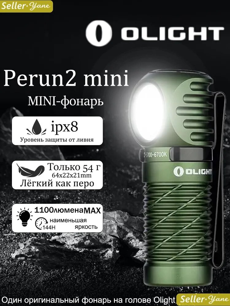 Olight Фонарь-прожектор