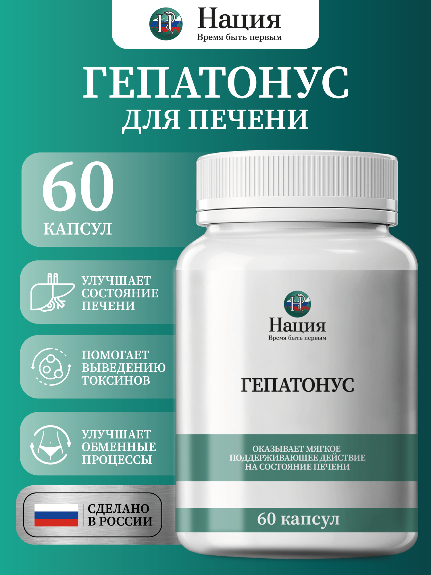 Для печени пищевая добавка с растительной основе Нация. ГепаТонус