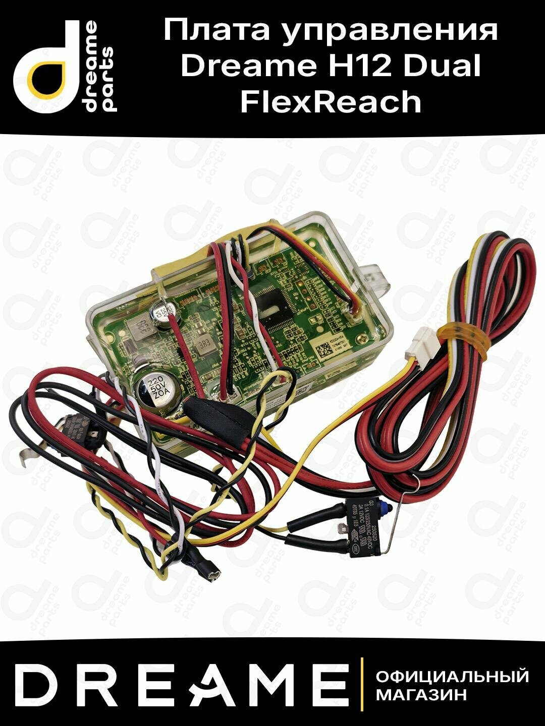 Плата управления для Dreame H12 Dual FlexReach