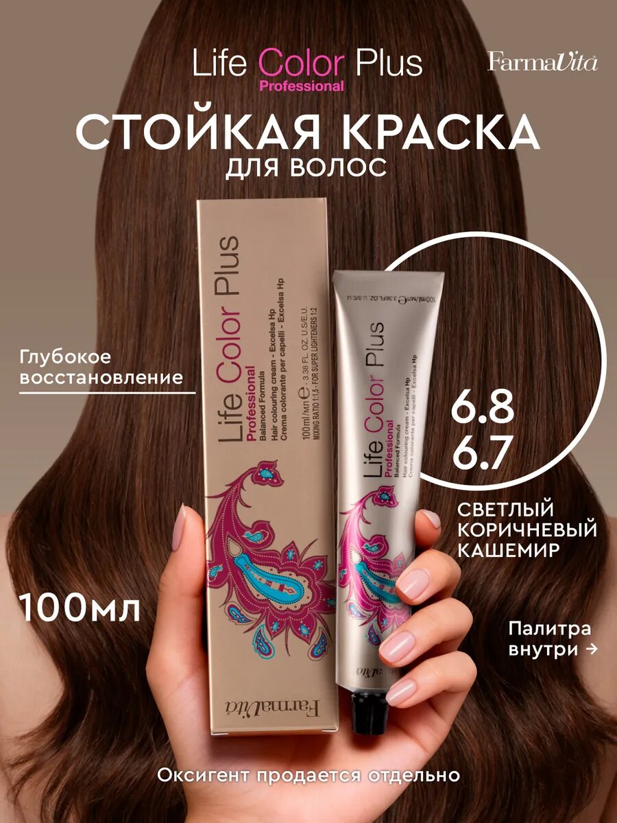 Крем-краска для волос Life Color Plus 6.8/6.7 светлый коричневый кашемир, 100мл