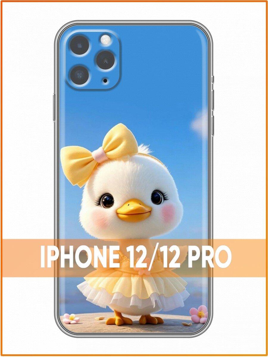 Чехол для Iphone 12 с принтом для девочек с утенком (Айфон 12)