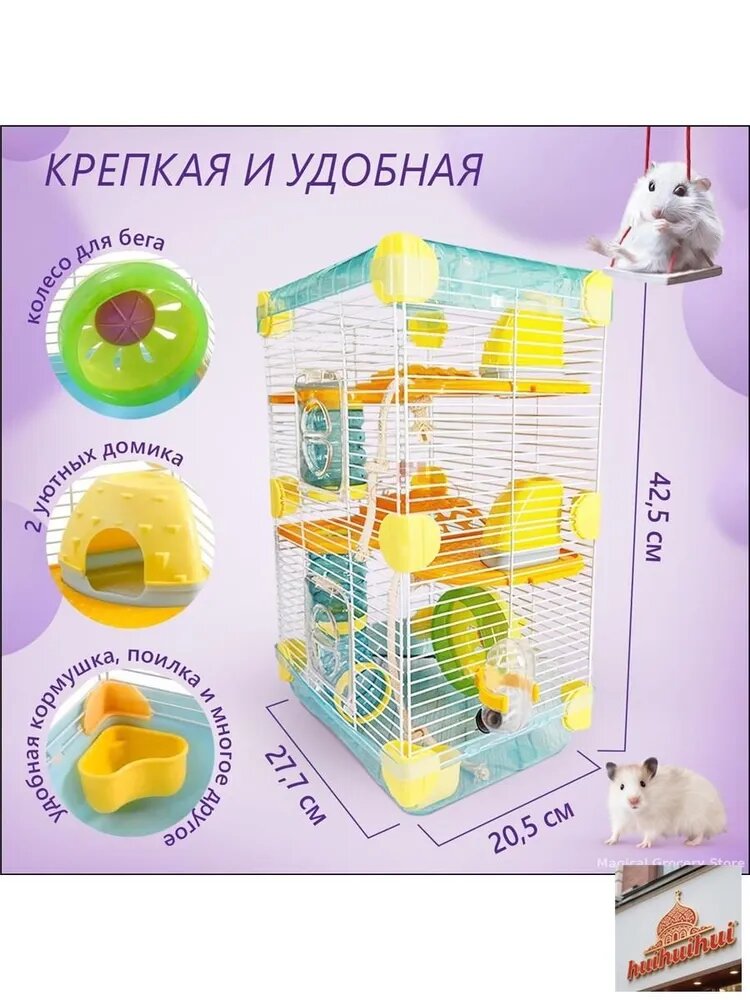 Высококачественная однослойная металлическая клетка, подходящая для мелких грызунов, хомяков и мышей, с удобным съемным лотком