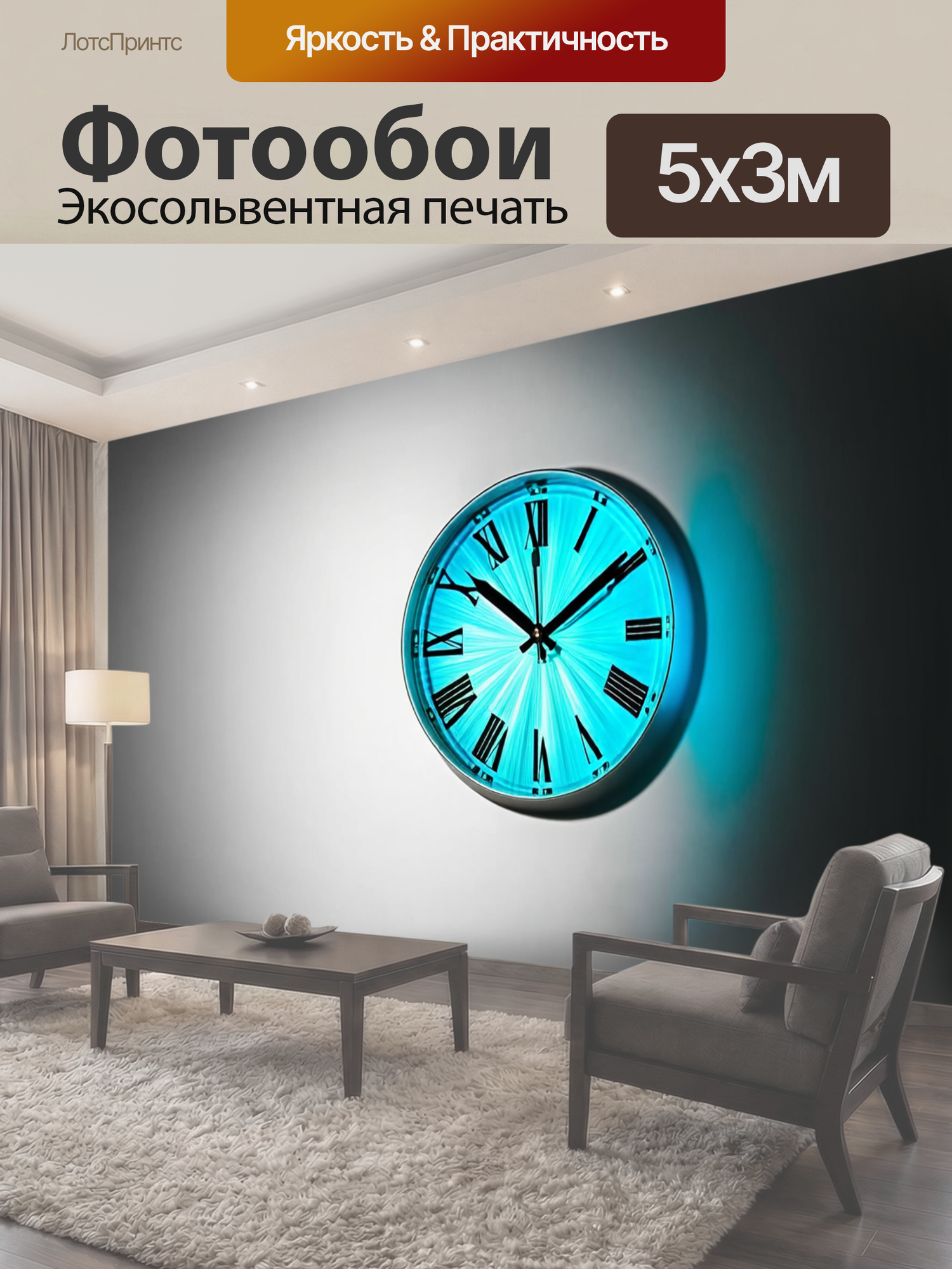 Фотообои "Часы из стекла, с абстрактной игрой света, на фоне минималистичного интерьера, emphasizing shadow play, in contemporary artistic style." 500x300 см. экосольвентная печать