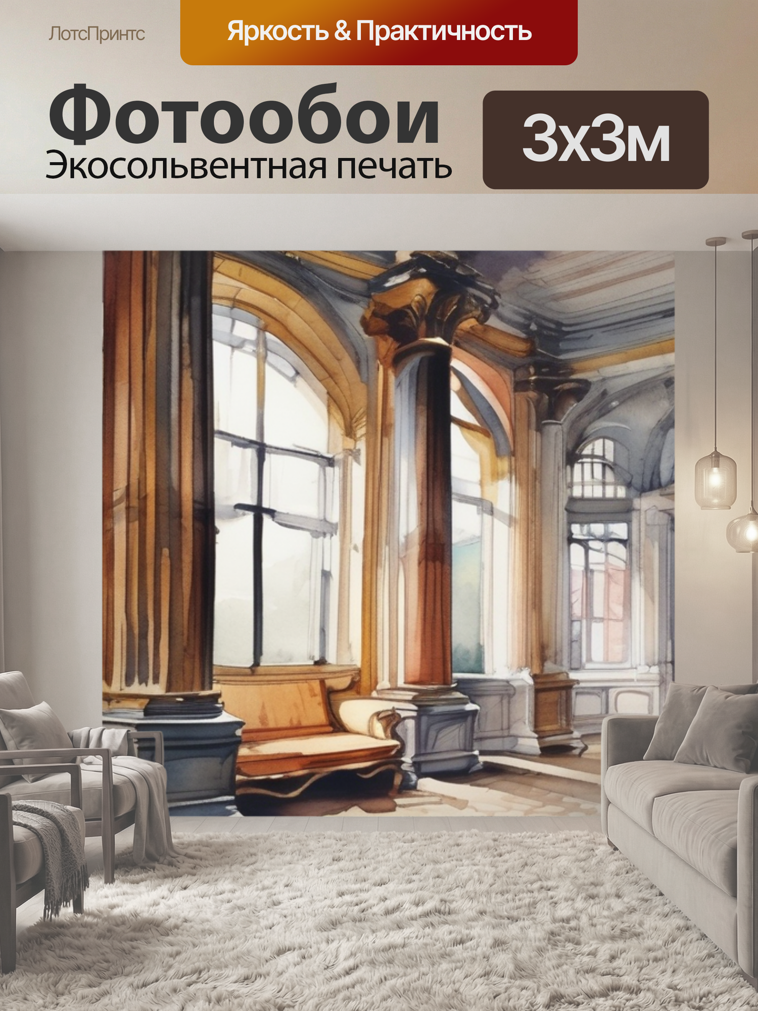 Фотообои "Дома с колоннами в стиле акварель" 300x300 см. экосольвентная печать