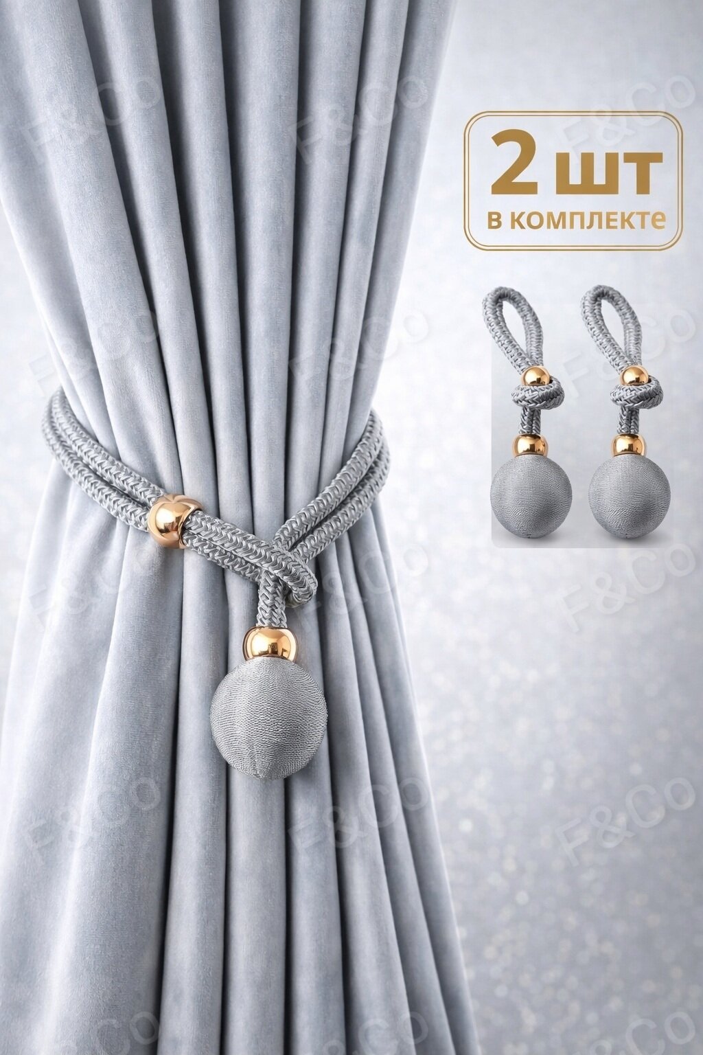 Подхват для штор, зажим, текстильный, круглый, серый, 2 штуки
