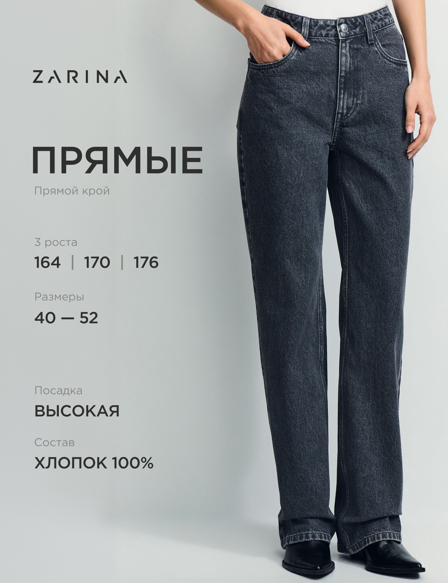 Джинсы классические прямые 