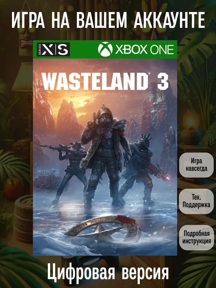 Wasteland 3 | Xbox One/Series X|S | Ролевая игра | Цифровая версия