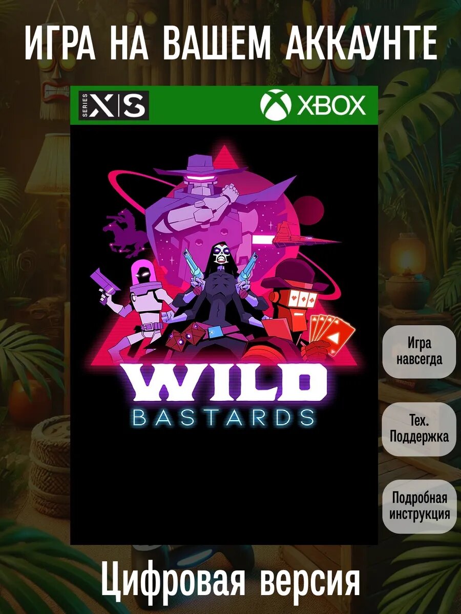 Wild Bastards | Xbox Series X|S | Шутер | Экшен и приключения