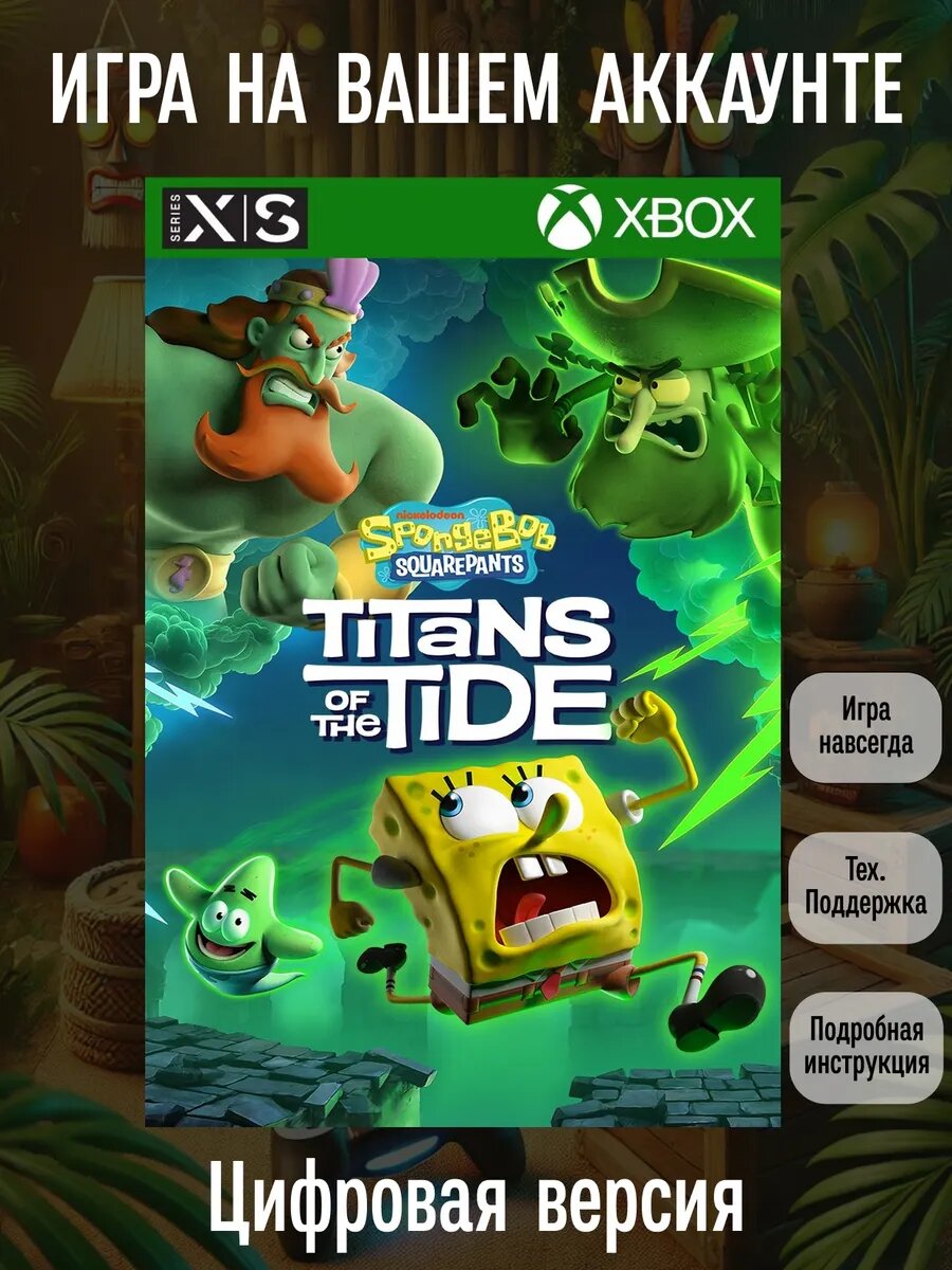 SpongeBob SquarePants: Titans of the Tide | Xbox Series X|S | Экшен и приключения