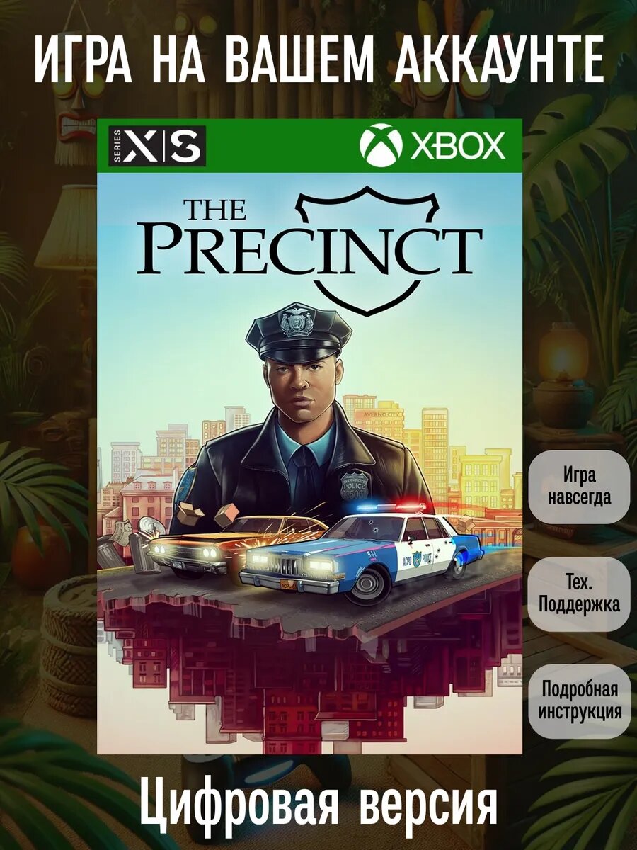 The Precinct | Xbox Series X|S | Экшен и приключения | Гонки и полеты