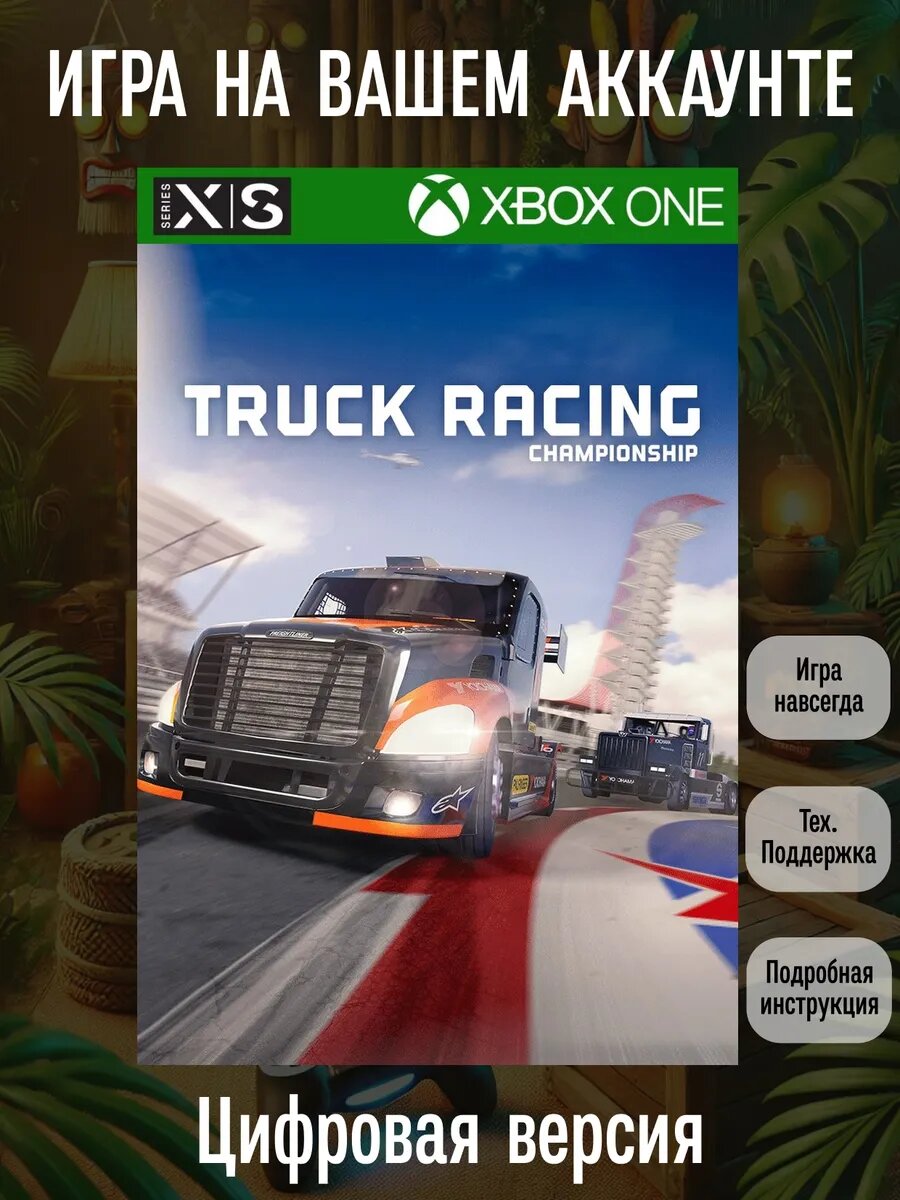 Truck Racing Championship | Xbox One/Series X|S | Гонки и полеты