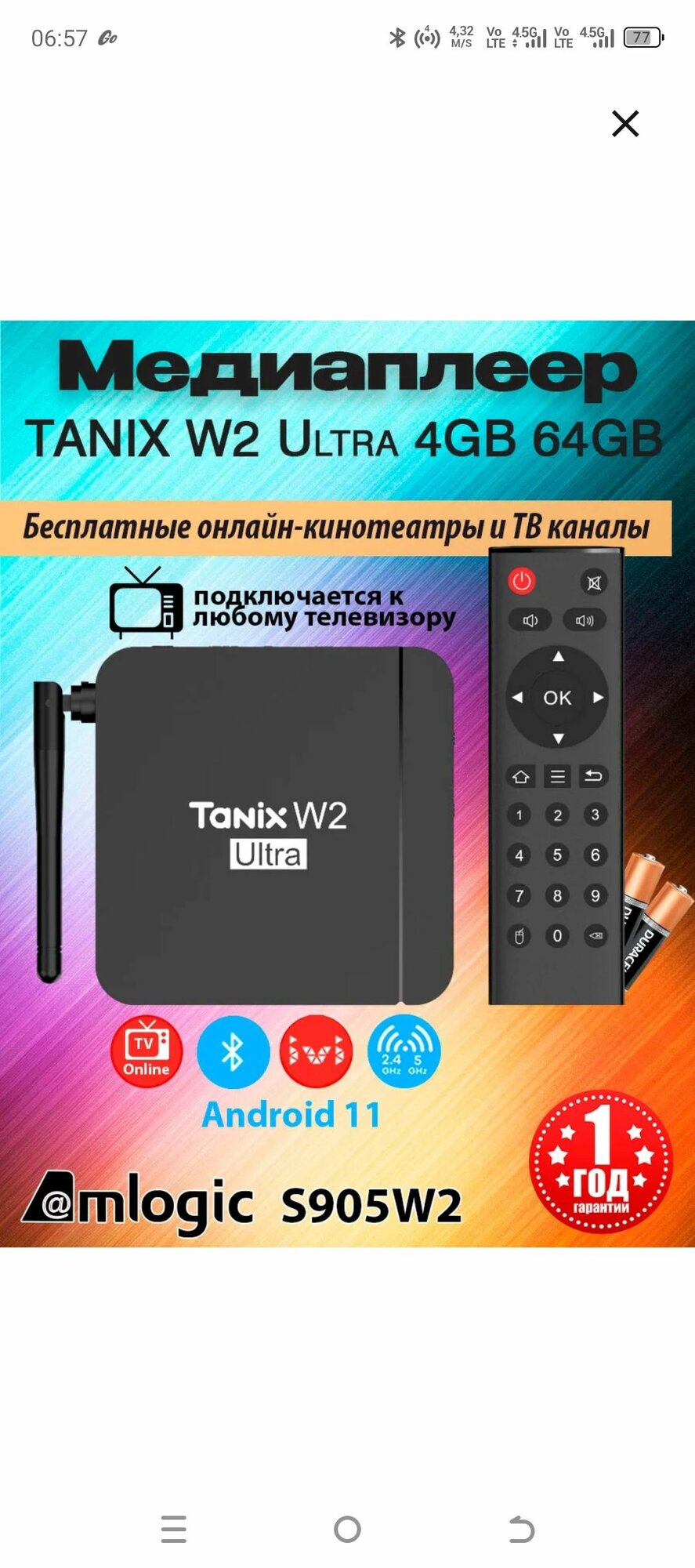 Tanix w2 ultra 4/32. Смотри все бесплатно . От мировых-ТВ каналов и ютуб до вашей личной коллекции фильмов