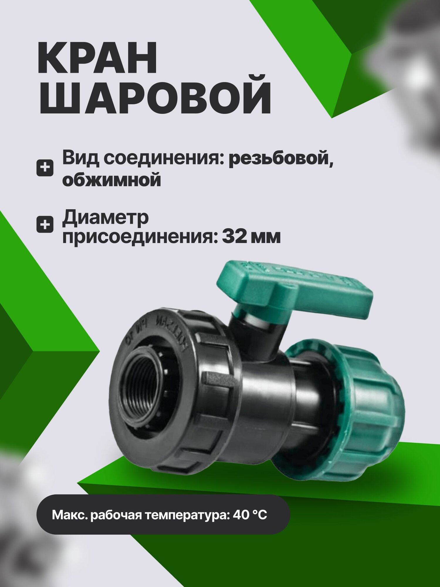 Кран шаровый Политэк 99432 32х3/4" внутренняя резьба