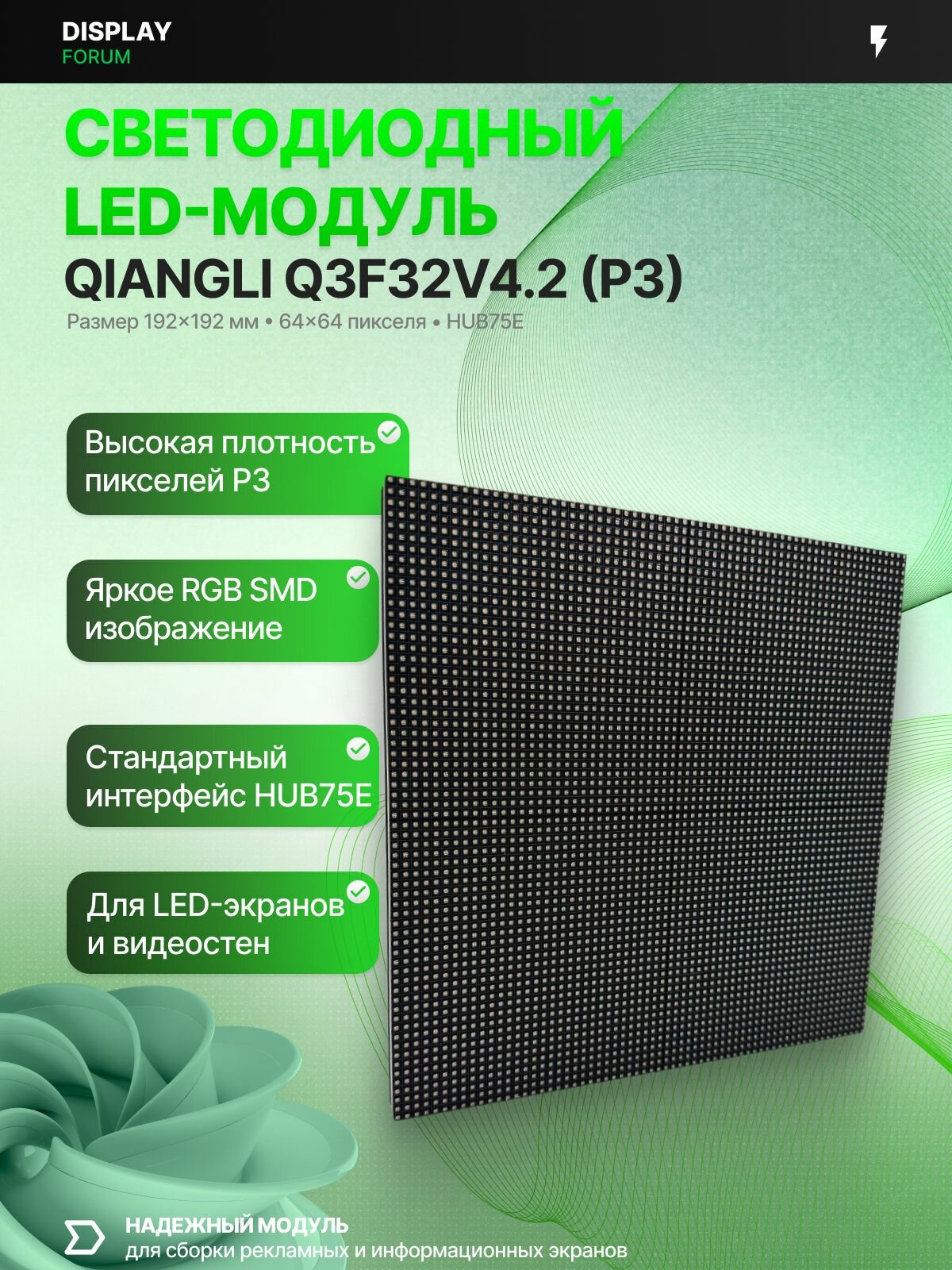 Светодиодный LED модуль QiangLi Q3F32V4.2 P3, 192 192 мм