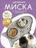 Миска для кошек