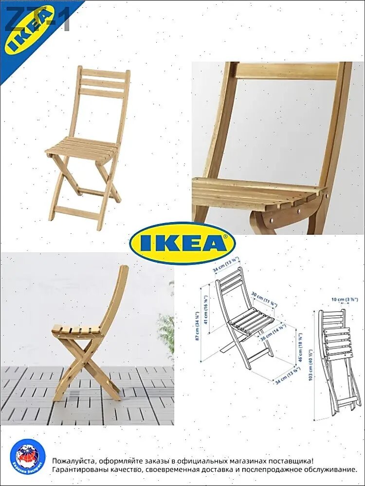 IKEA Садовый стул, Массив дерева, 36х49х87 см, 1 шт