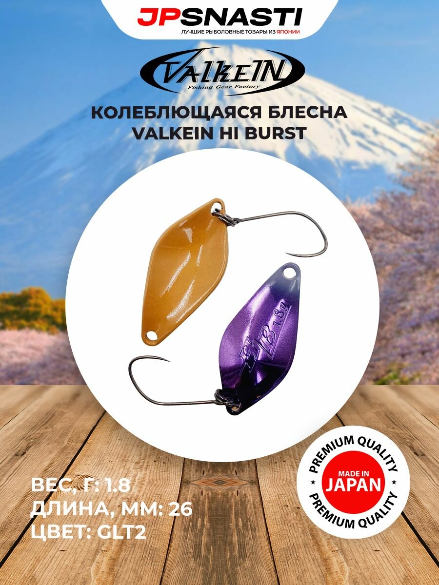 Японская блесна на форель ValkeIn Hi Burst, 1.8 гр, GLT2 / Форелевые приманки / Блёсны для рыбалки