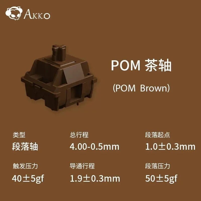 Механические переключатели AKKO POM Brown 70 PCS
