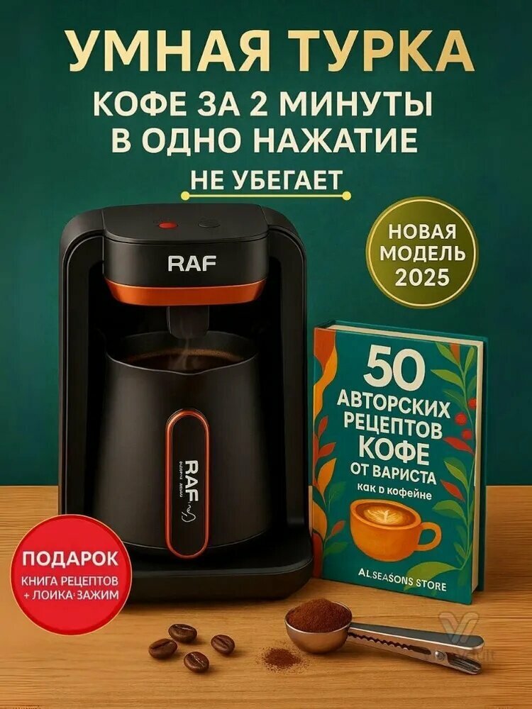 Турка электрическая электрическая турка для кофе, черный, медь