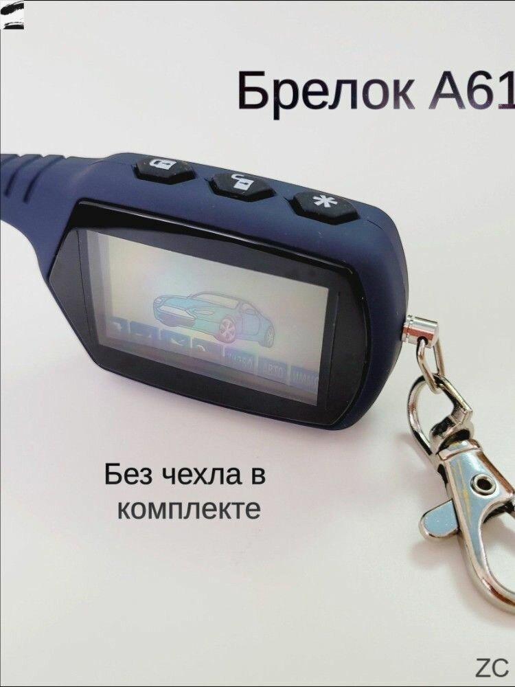Брелок для автосигнализации