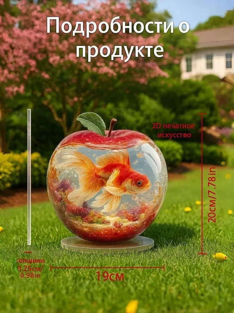 Садовая фигурка в виде яблока с аквариумом и золотой рыбкой, 19x20x0.25 см, пластик