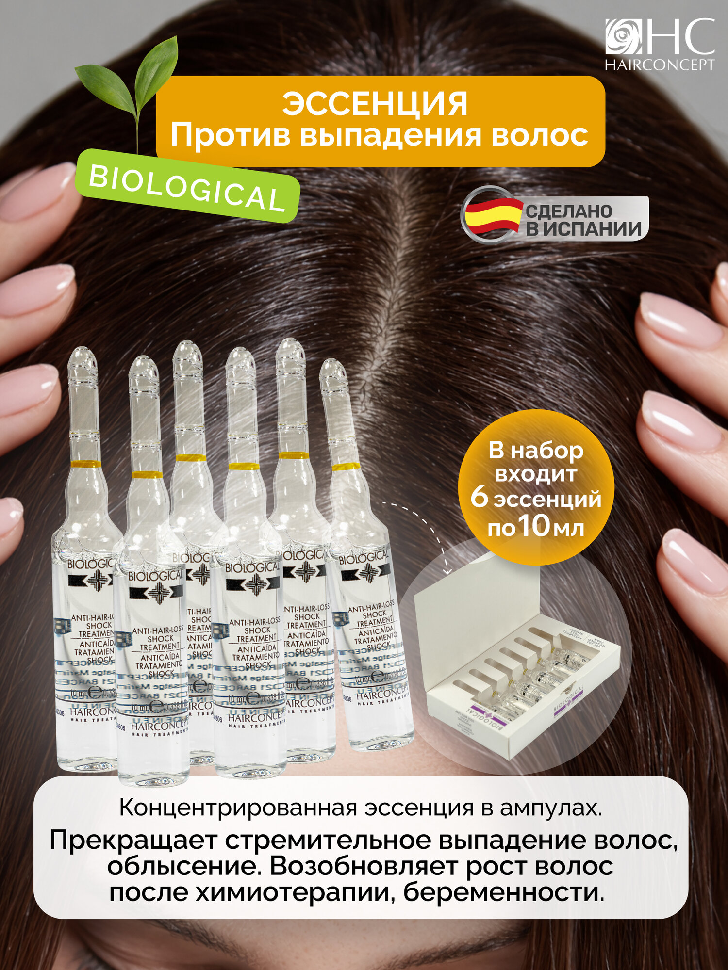 Эссенция против выпадения волос