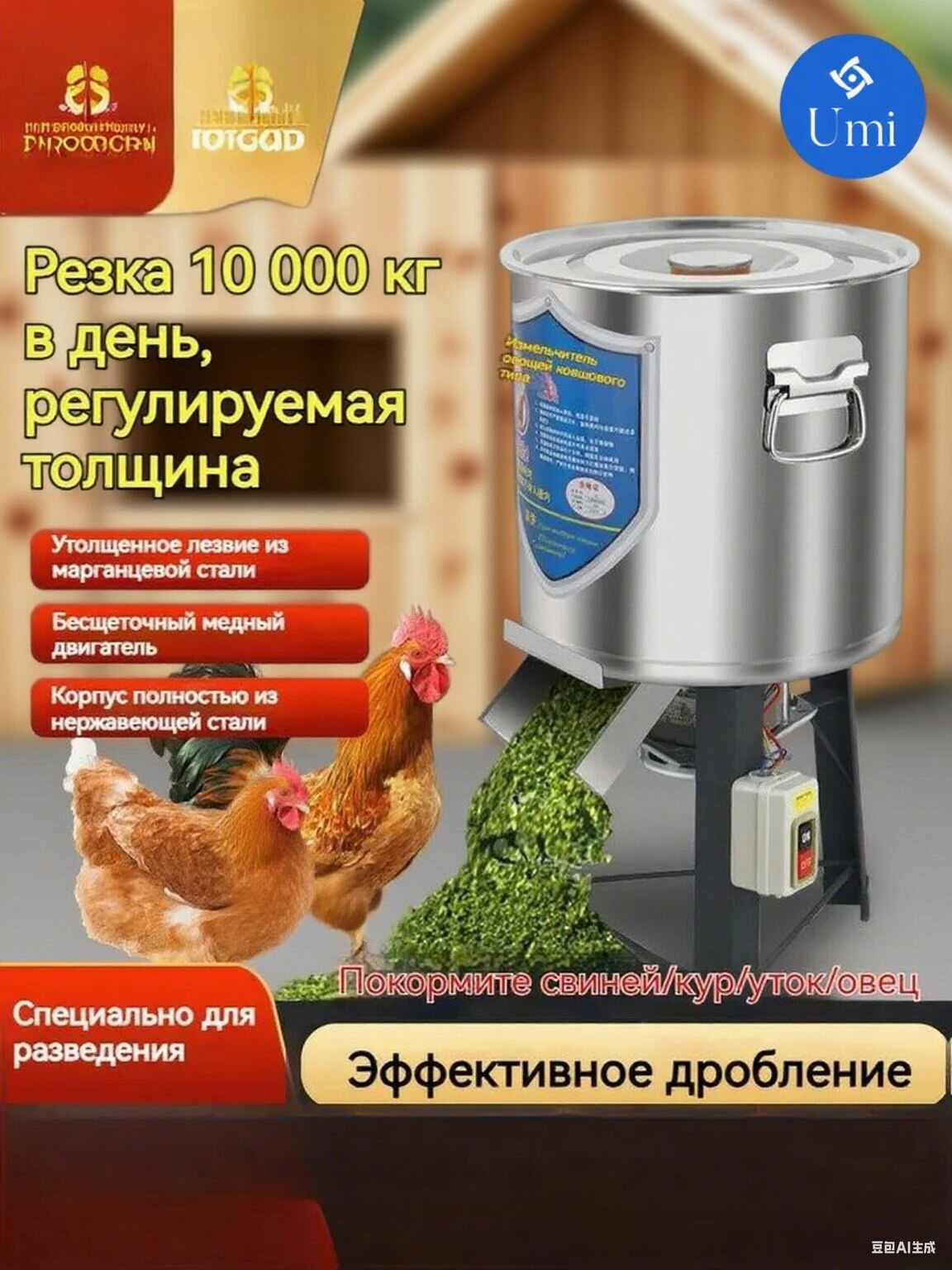 Кормоизмельчитель