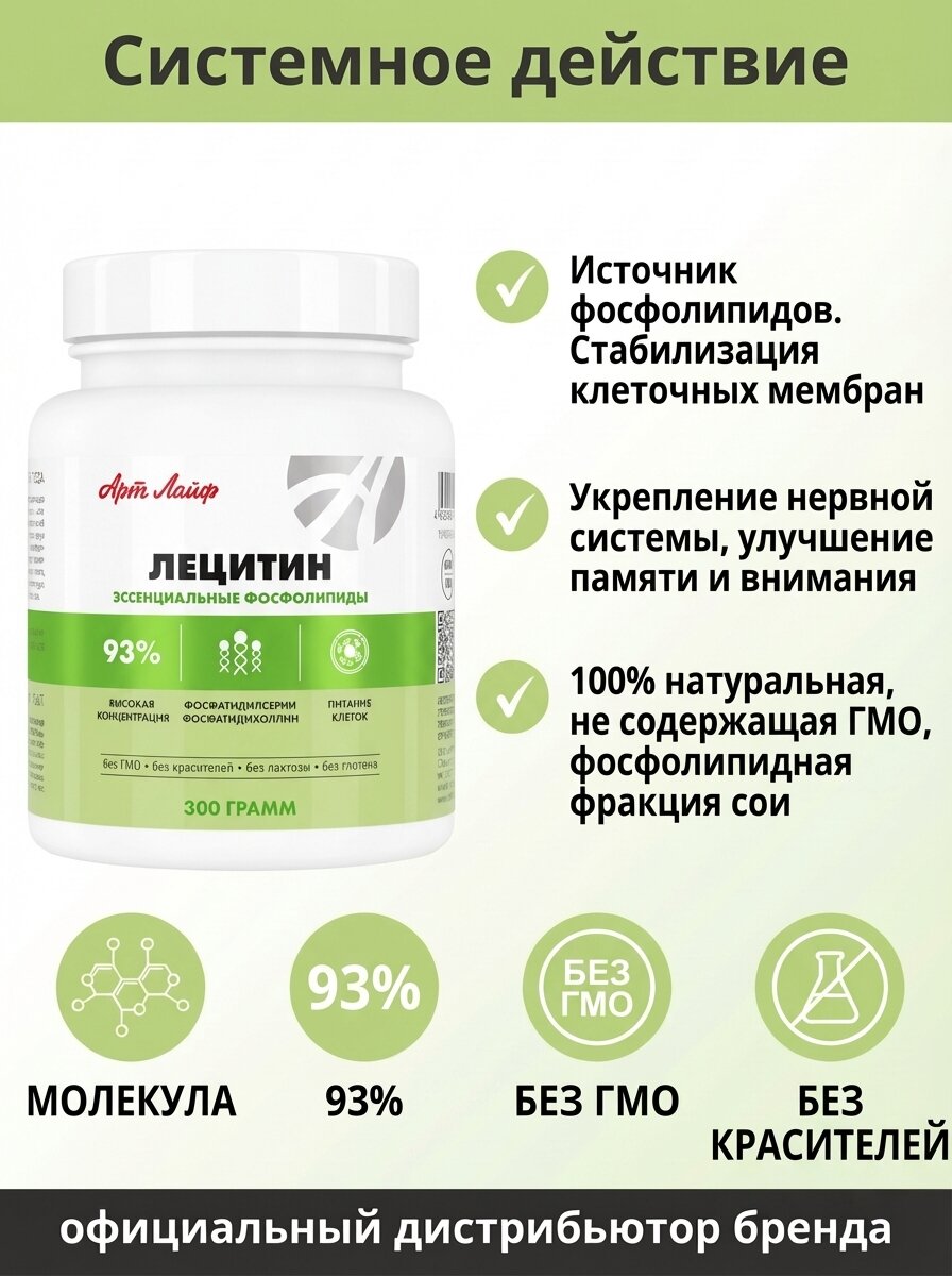 Лецитин (фосфолипидная фракция сои)