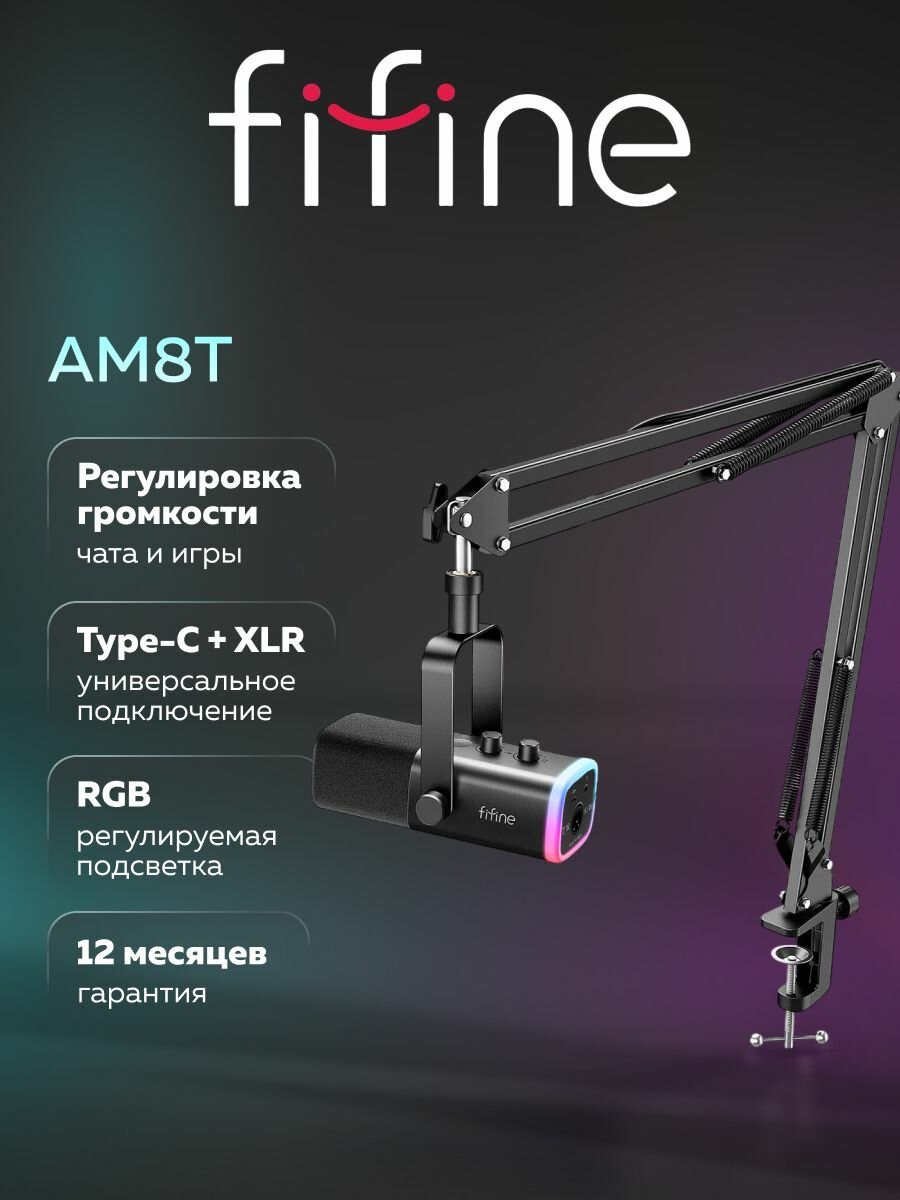 Игровой динамический микрофон FIFINE AmpliGame AM8T (Чёрный) для компьютера