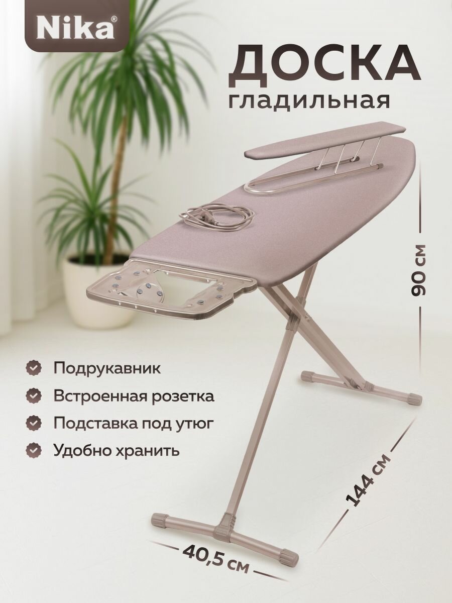 Гладильная доска