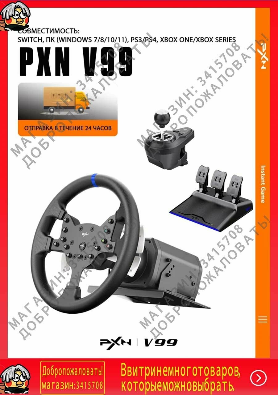 V99 игровой руль с мощной обратной связью 270/900 градусов с педалями и рычагом коробки передач для ПК PS4 Xbox One Series X/S