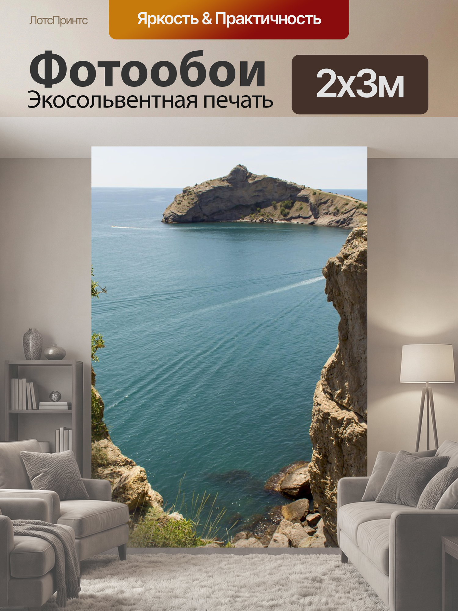 Фотообои "Крым, мыс капчик, море" 200x300 см. экосольвентная печать