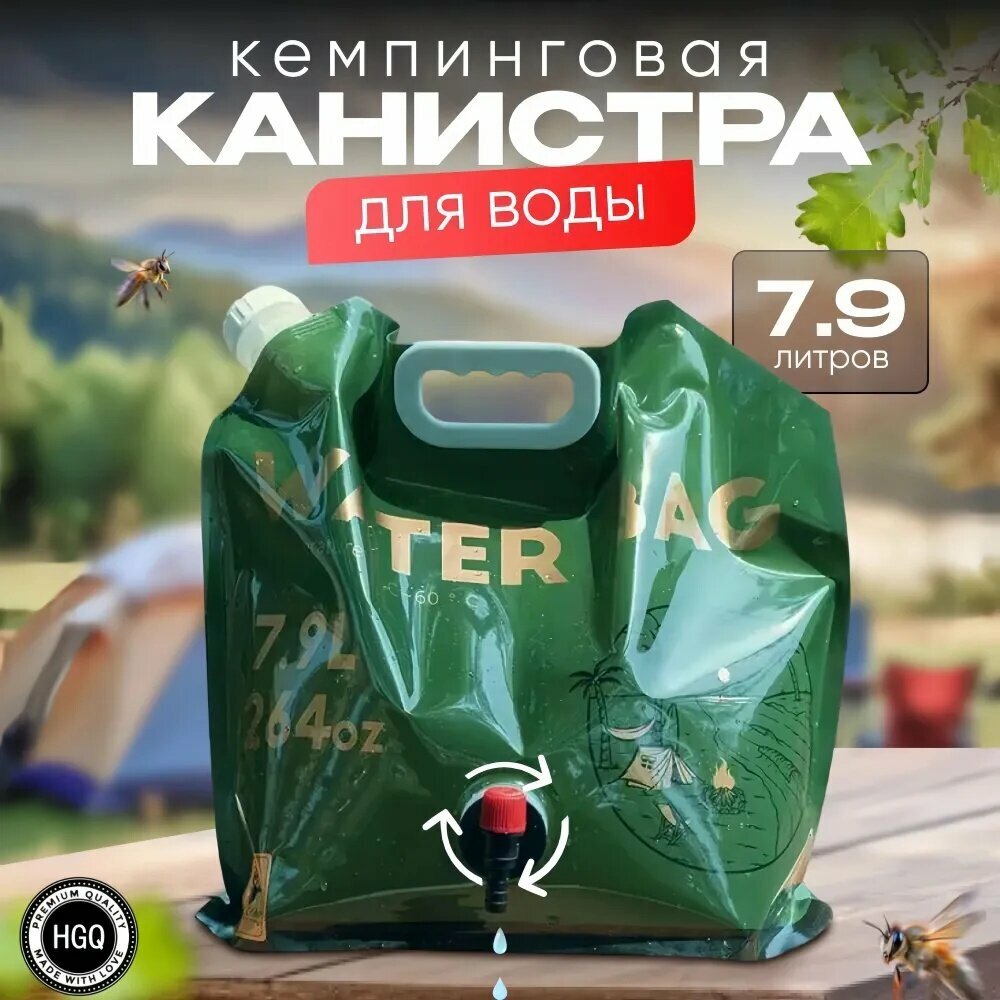 Канистра-умывальник складная с краном, туристический рукомойник для дачи, сада, похода, 7,9 литров