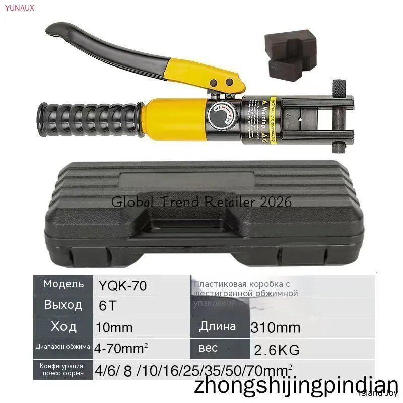 Пресс-клещи обжимные YQK-70 гидравлический ручной 4-70mm² 2.6KG желтый
