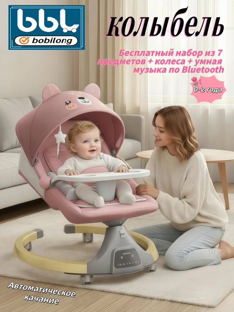 BOBILONG Подвижное детское кресло-качалка, подходящее для новорожденных, модель Bluetooth music.