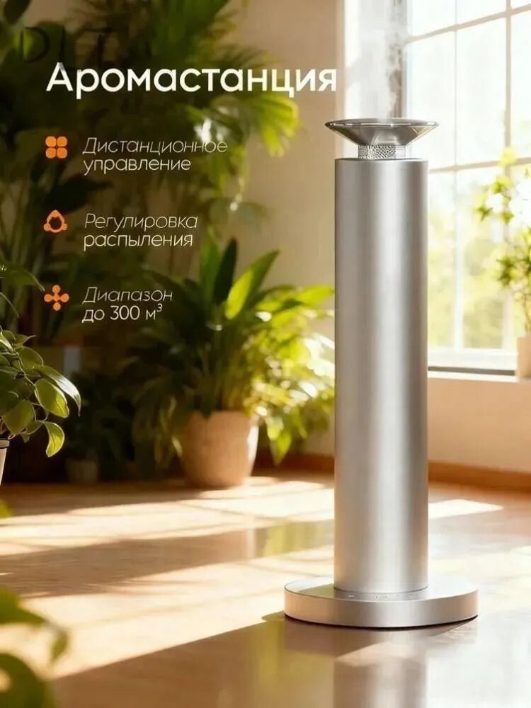 Аромадиффузор ультразвуковой H300, серебристый