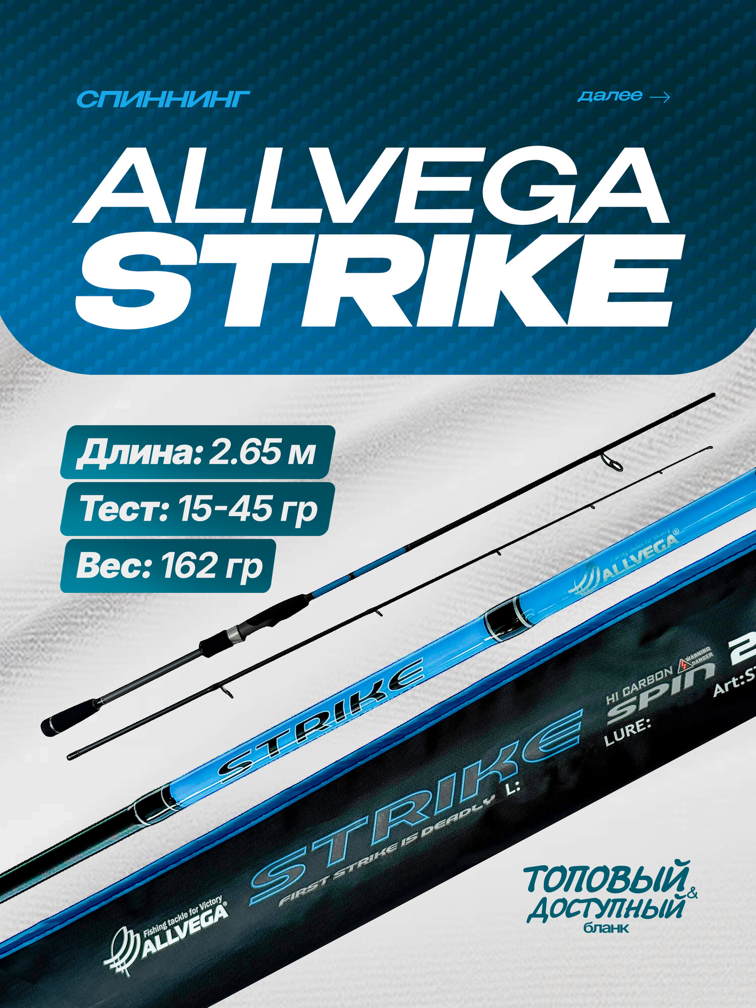 Спиннинг Strike тест 15-45 г, длина 2.65 м