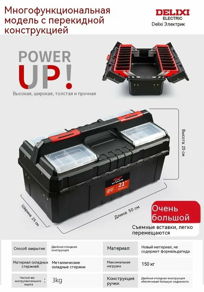 DELIXI Ящик для инструментов, 1 секц.