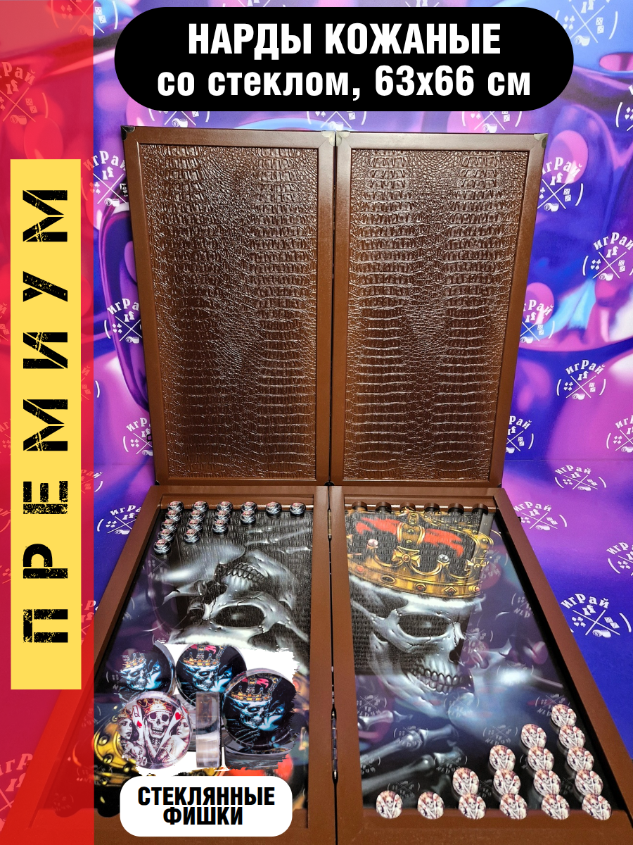 Нарды большие кожаные со стеклом Король 60 на 60 см с фишками из оргстекла, стеклянные подарочные VIP