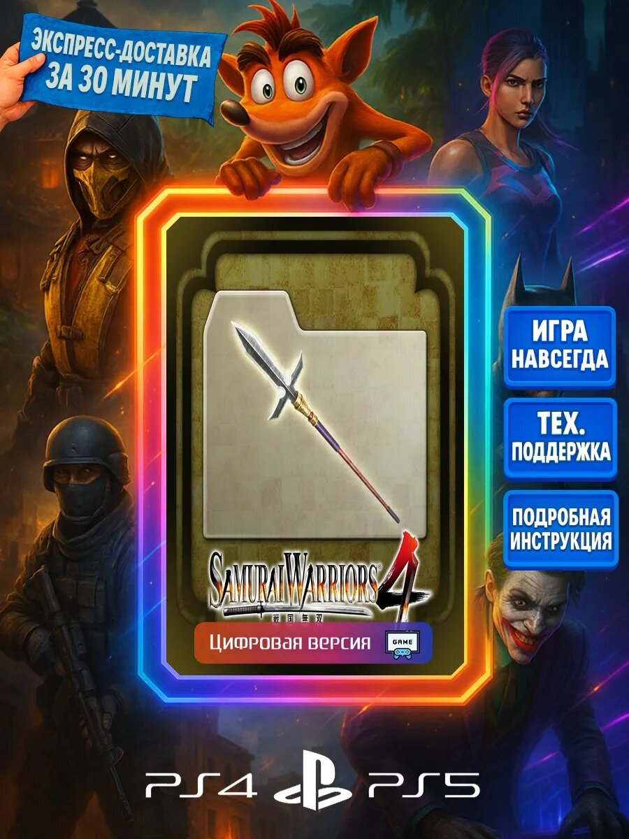 Полный набор оружия SAMURAI WARRIORS 4 PS4/PS5 | Моментальная доставка | Боевики