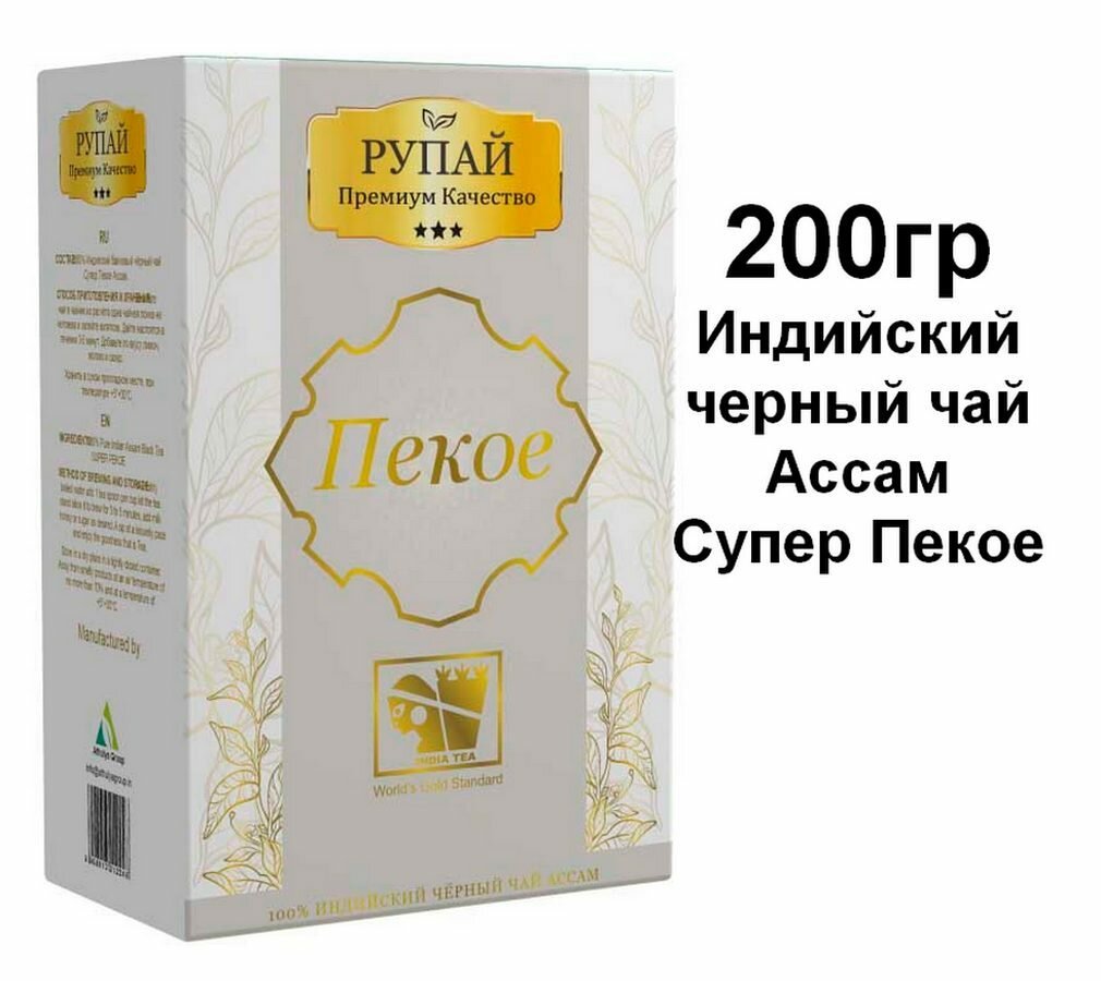 Чай 200г. Рупай Супер пекое чёрный индийский rupai
