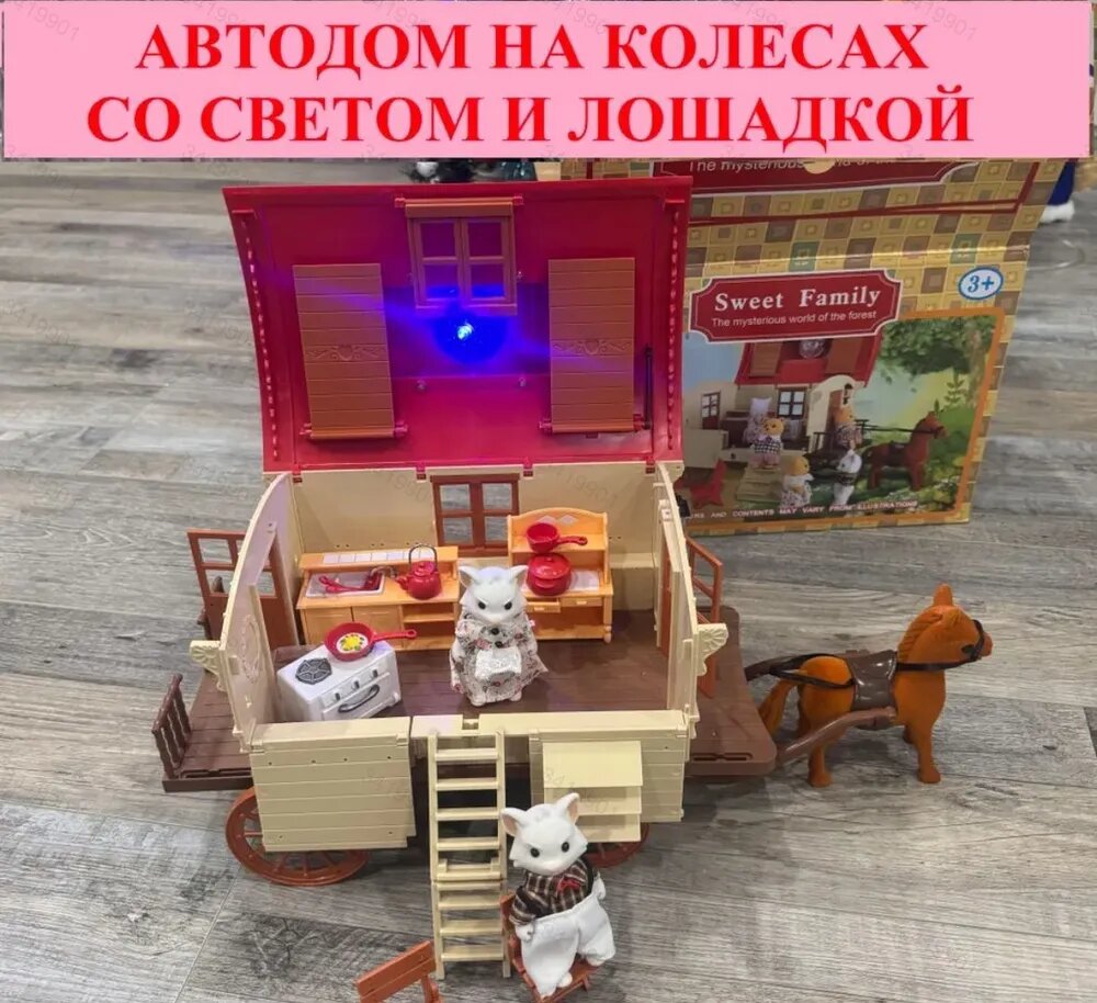Кукольный дом с мебелью: автокемпер, карета с лошадкой, транспорт для кукол, новый игровой набор - автобус Koala и Santomle families