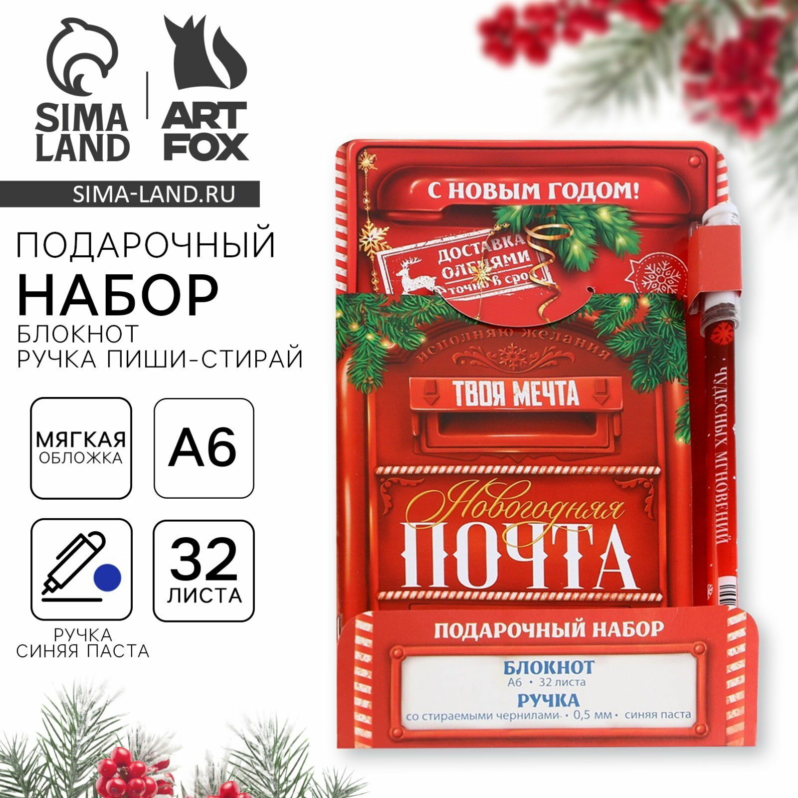 Подарочный набор новогодний, блокнот и ручка пиши-стирай "Новогодняя почта"