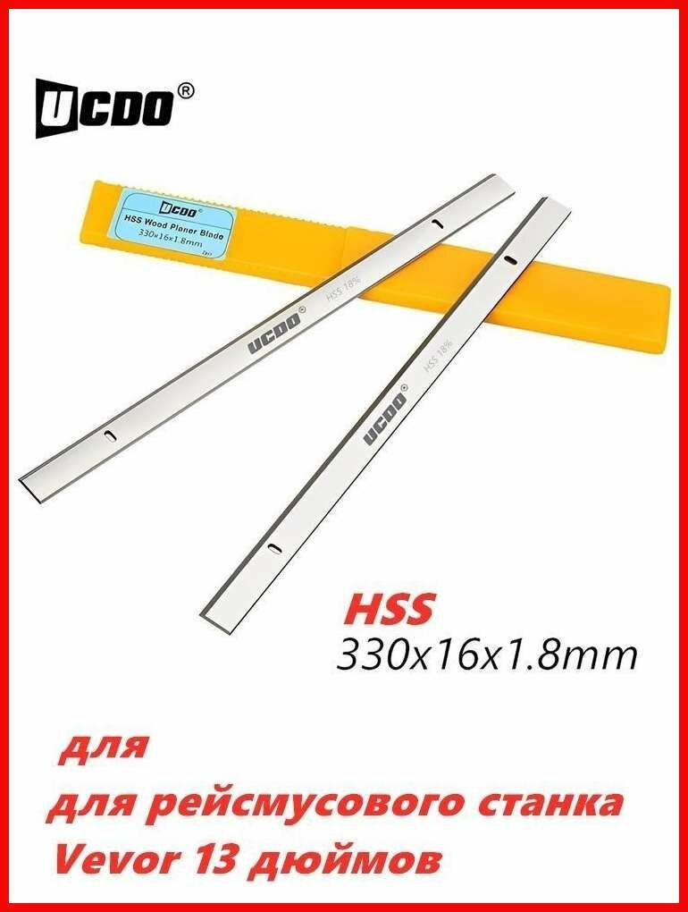 Ножи для электрорубанка 330x16x1.8 мм, HSS 18%, рейсмусового станка Vevor 13 дюймов