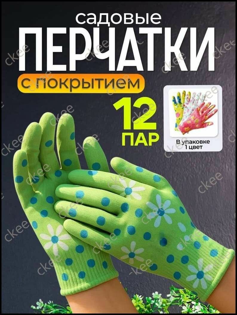 Перчатки хозяйственные, размер Универсальный, 12 пар
