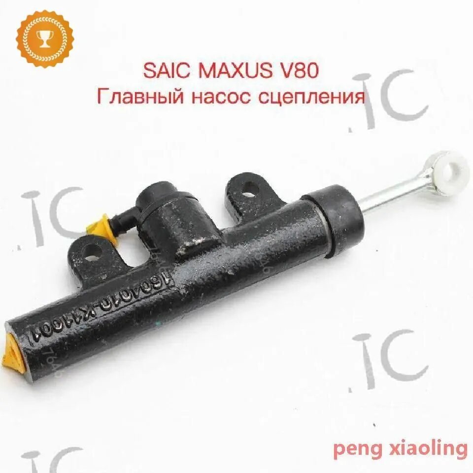 GM Насос ведомого цилиндра сцепления / главный цилиндр сцепления для китайских деталей SAIC MAXUS LDV V80SD